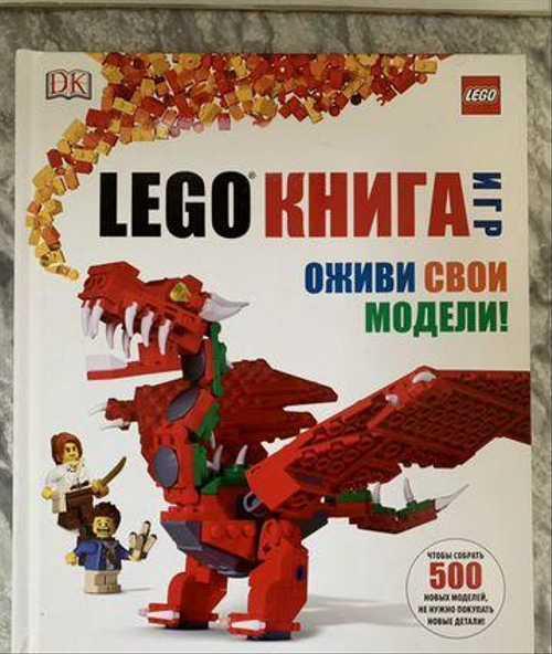 Lego книга