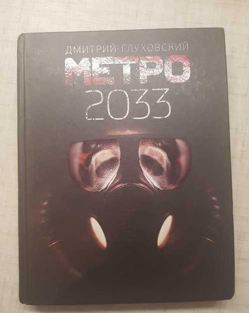 Книги серии Сталкер, Метро2033, детективы, детские