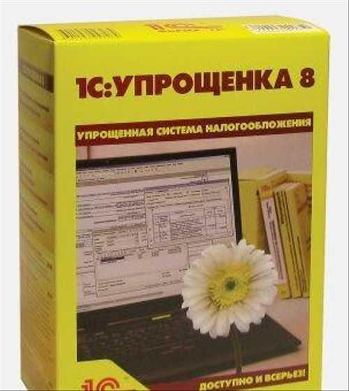 1С Упрощенка 8