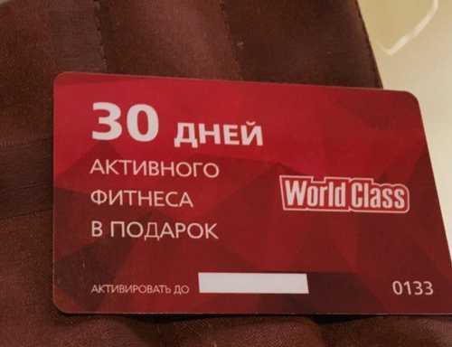 Карта для друга world class условия