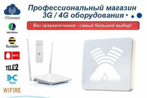 4G модем WiFi роутер и Антенна для Интернета ON133