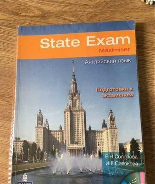 State exam. State exam maximiser ответы. Practice tests for the russian state exam teachers book. Russian state exam. Хотунцева елена александровна.