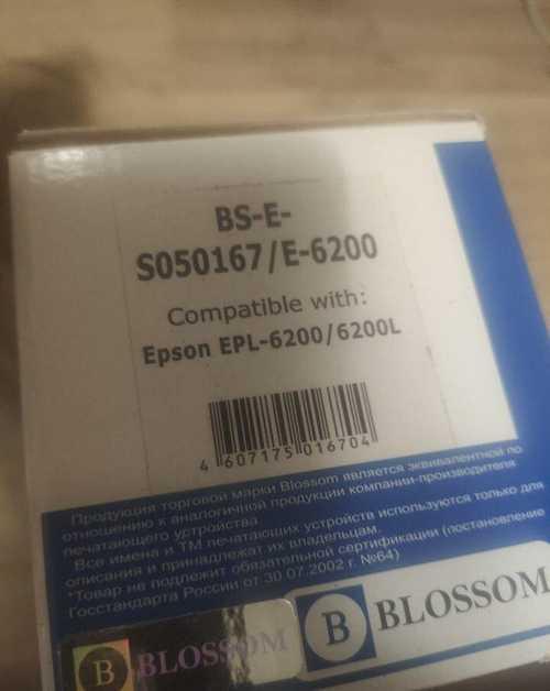 Картридж BS-E-S050167 /E-6200 Epson EPL-6200/6200L