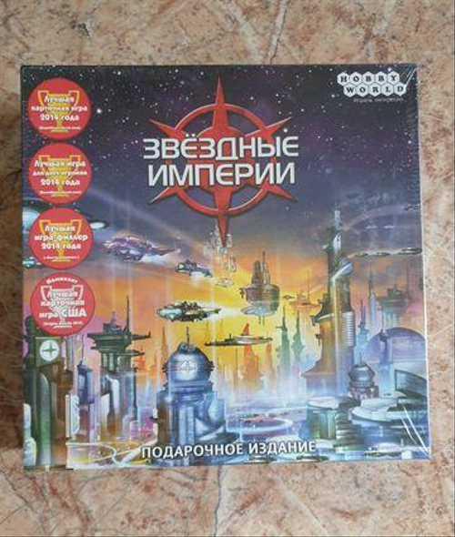 Новая Настольная игра Звёздные империи. Подарочное