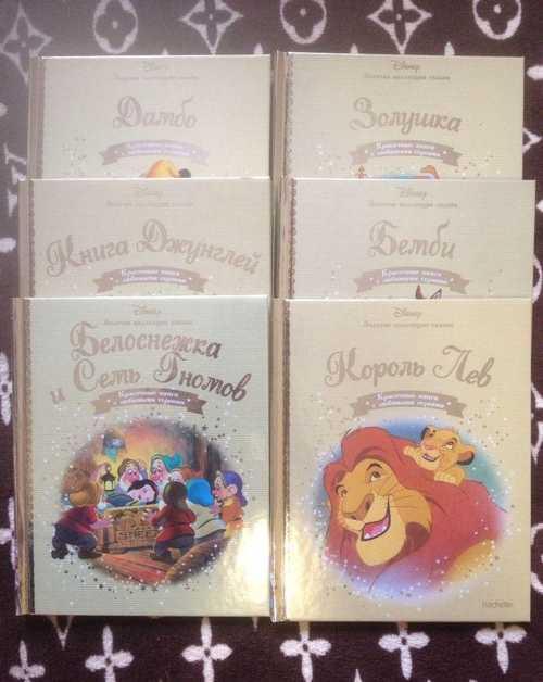 Золотая коллекция сказок Disney 1,2,3,4,7,8
