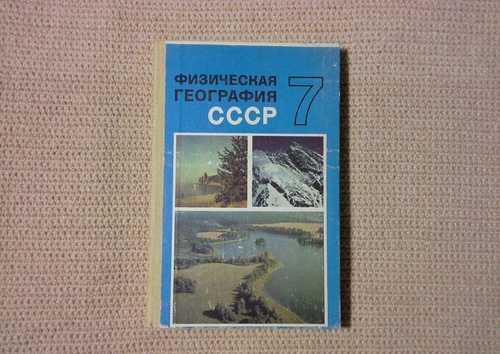 География Учебник 7кл. Идеальное состояние