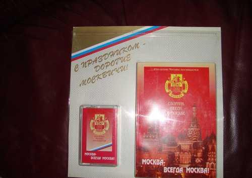 Подарочный набор о Москве. 850 лет Москве
