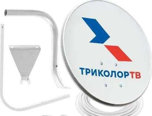 Спутниковая антенна Триколор 0.55м +Конвертор