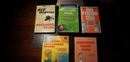 Егэ русский язык. Розенталь