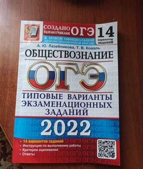 Сборник ОГЭ по обществу. Сборник ОГЭ Обществознание 2024. Сборник ОГЭ общество 2024. Безработица ОГЭ Обществознание 9 класс.