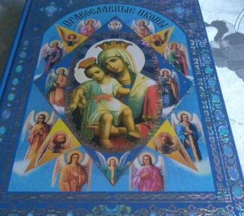 Альбом История Православной иконы