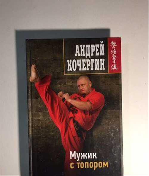 Андрей Кочергин Книги