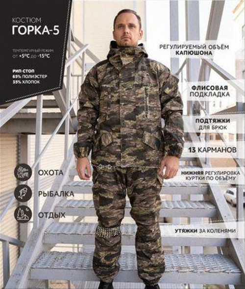 Костюм Горка 5 на флисе, рип-стоп, Tiger FG