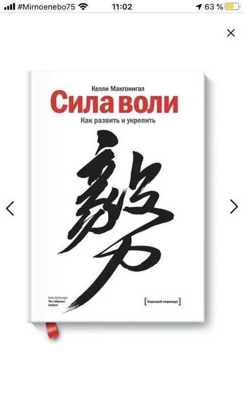 Книга Сила Воли