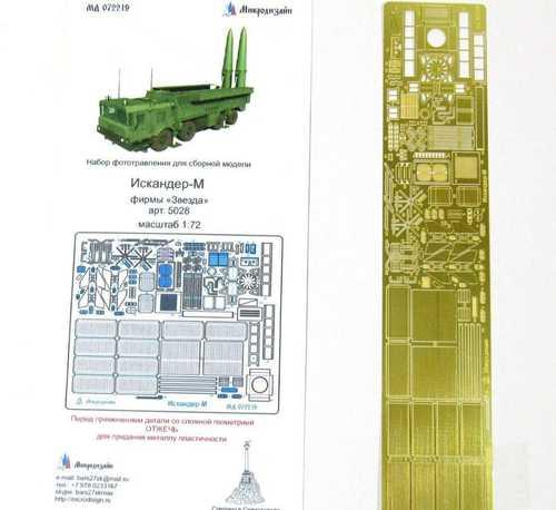 Дополнения для моделей (наземная техника 1:72)