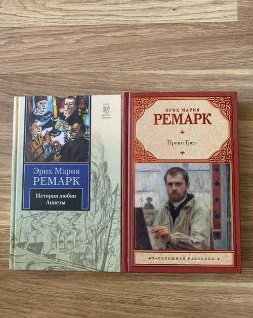 Книги Ремарка