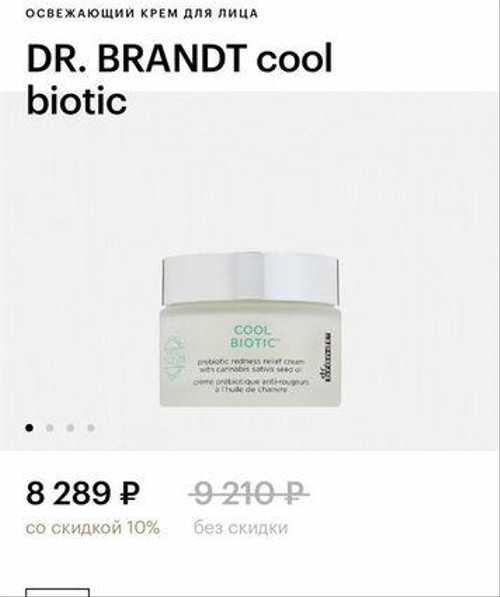 Крем для лица Dr.Brandt cool biotic