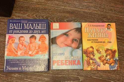 Книги для мамы: Сирс, Серз, Комаровский. Новые