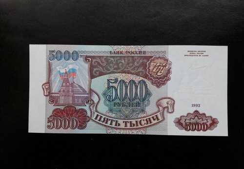 5000 рублей 1993 года без модификации. UNC. Пресс