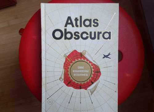 Книга Atlas Obscura, Издательство миф