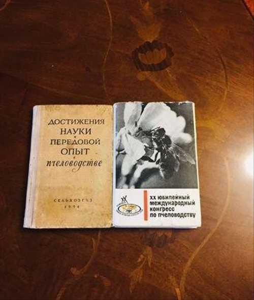 Пчеловодство, 1954 и 1965