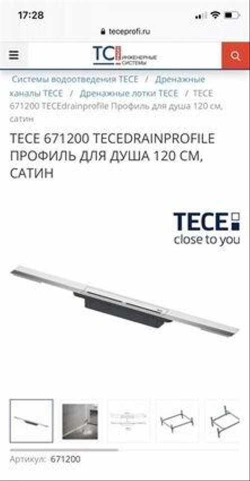 Душевой профиль Tece Drainprofile