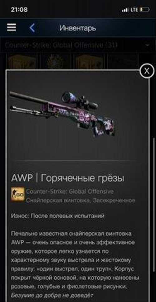 Сколько стоит awp горячечные грезы в cs go