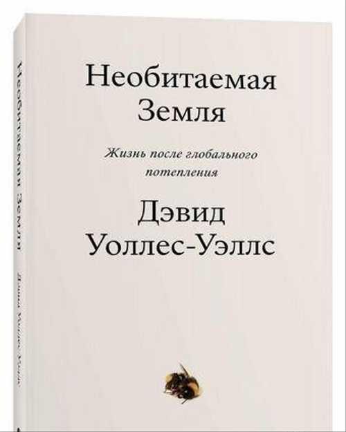 Книга Необитаемая Земля