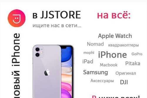 Jjstore. Iphone 11 фиолетовый с чеком. Iphone 11 фиолетовый 64 Воронеж. Jjstore Воронеж айфон.