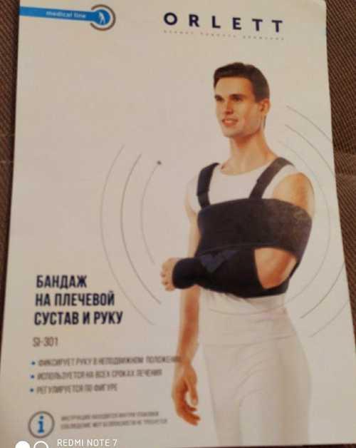 Бандаж для плеч