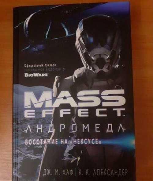 Книга mass effect