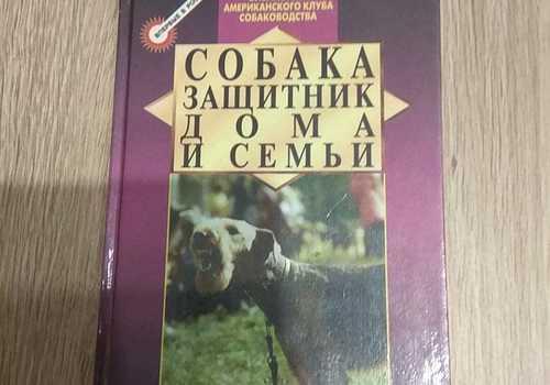 Книги про воспитание и дрессировка собак