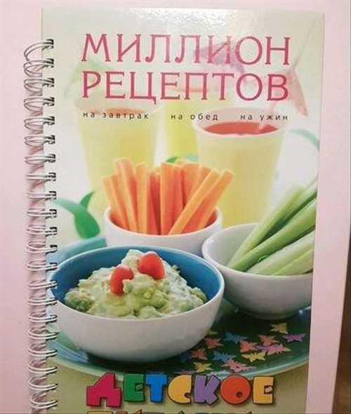 Рецепты Детских Блюд Фото