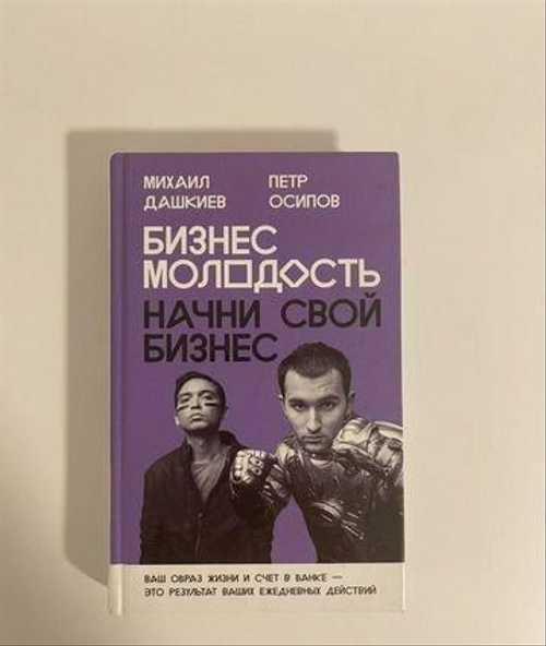 Бизнес Молодость «Начни свой бизнес»