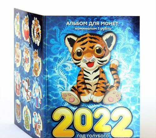 Новый год 2022 - монеты и банкноты