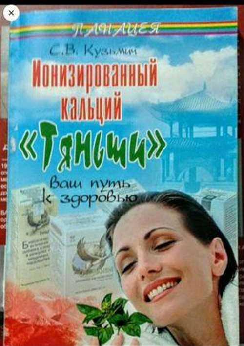 Книга,Ионизированный кальций"Тяньши