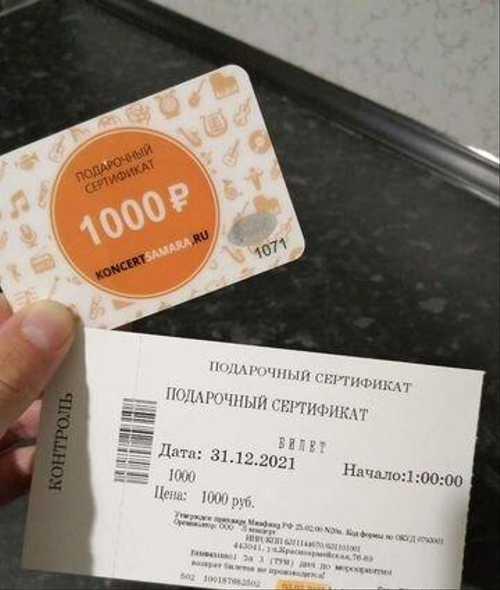 Билет/подарочный сертификат в театр