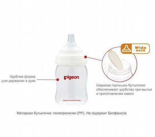 Новая Бутылочка Pigeon 160ml, 240ml, 160ml стекло