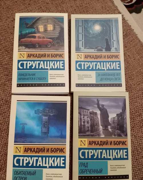 Книги братьев Стругацких