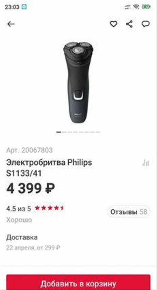 Электробритва Philips S1133/41