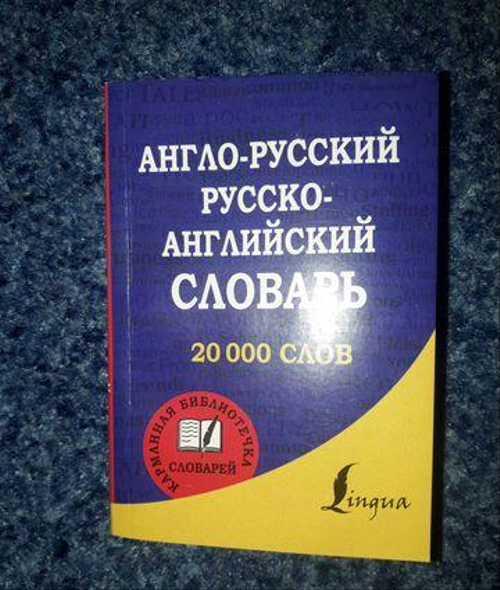 Словарь английского 7 класс