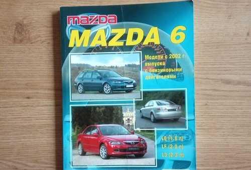 Книга устройство и тех. обслуживание mazda 6 2002