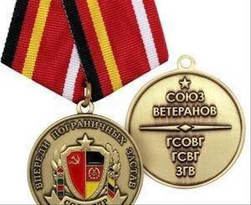 Медаль Впереди Пограничных Застав Союз Ветеранов