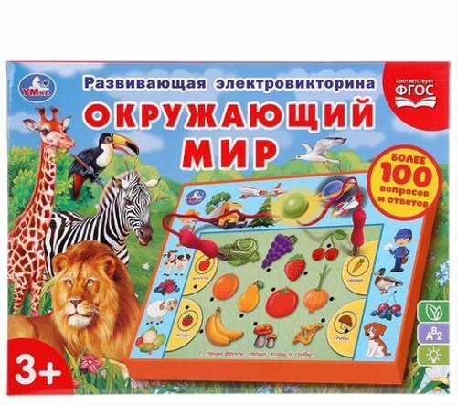 Электровикторина Умка Окружающий мир, более 100 во