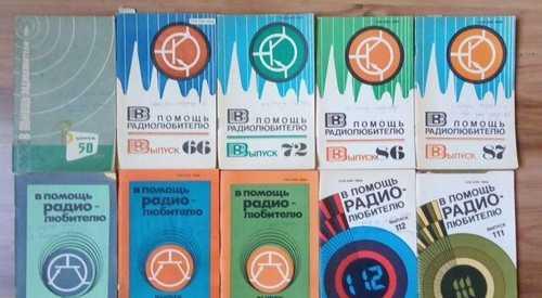 Книги СССР по радиотехники