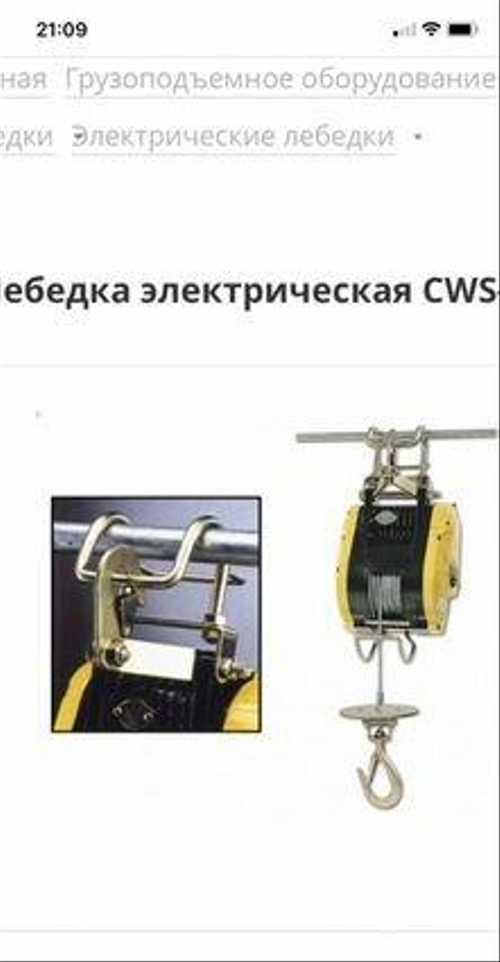 Электрическая лебедка Come Up CWS-160