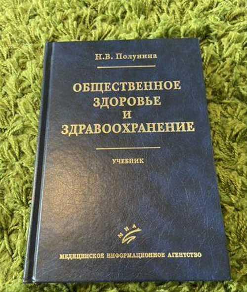 Книги и учебники по медицине