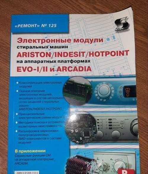 Техническая литература "Ремонт" № 125