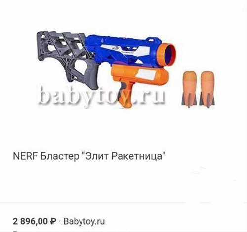 Nerf ракетница