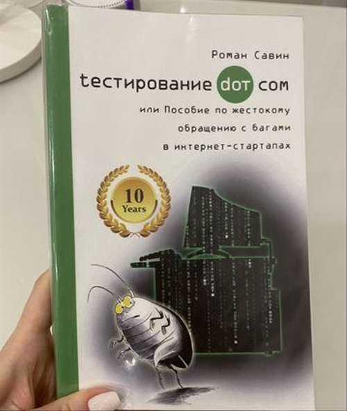 Савина тестирование dot com